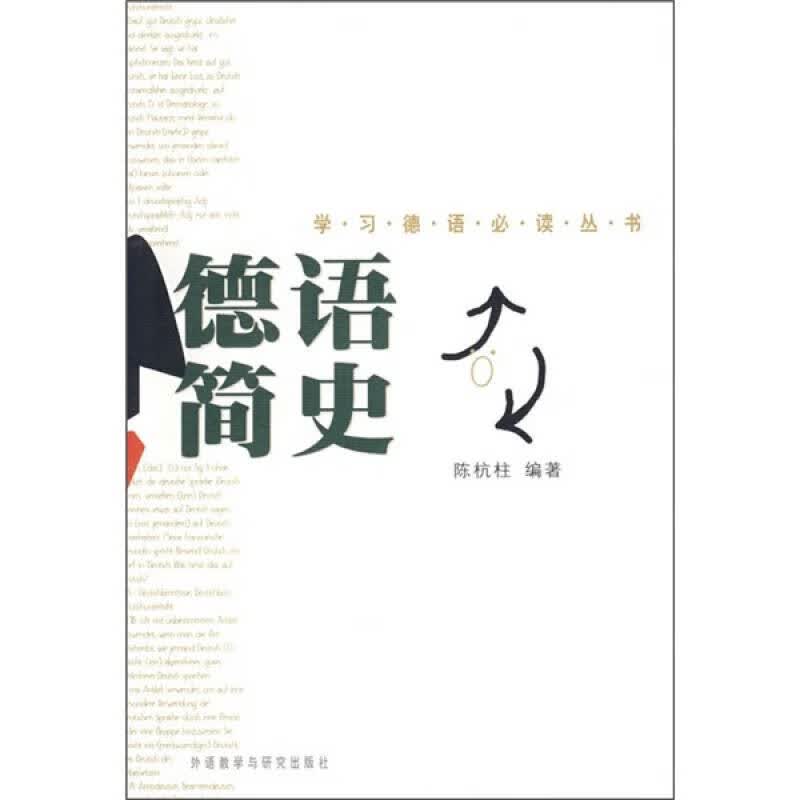德语简史【好书】