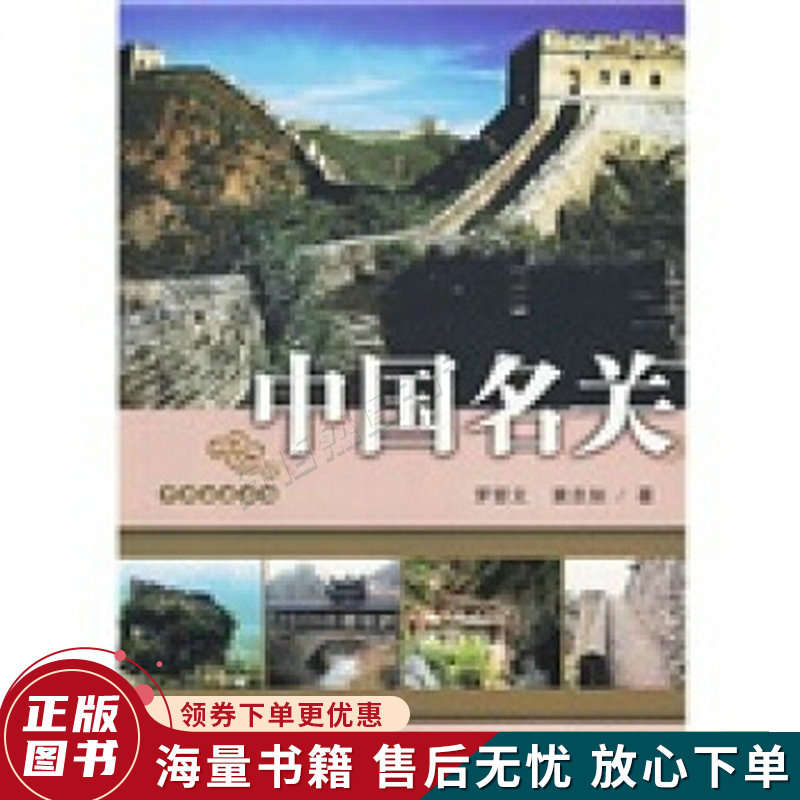 中国名关