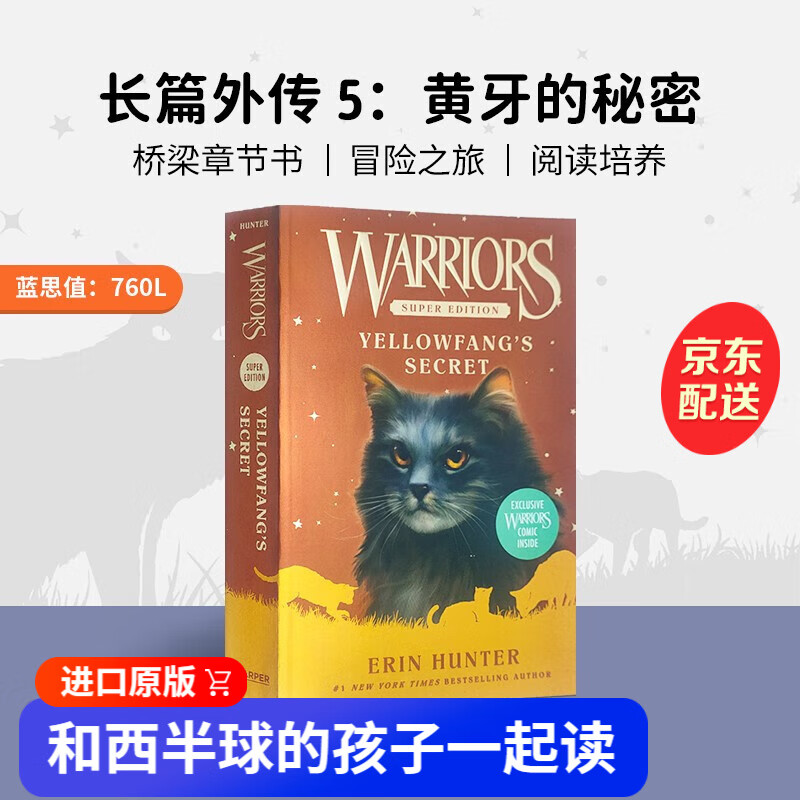 Warriors 猫武士外传 1-14册单册 儿童成长励志 奇幻小说 英文原版 5：黄牙的Yellowfang's Secret 猫武士外传