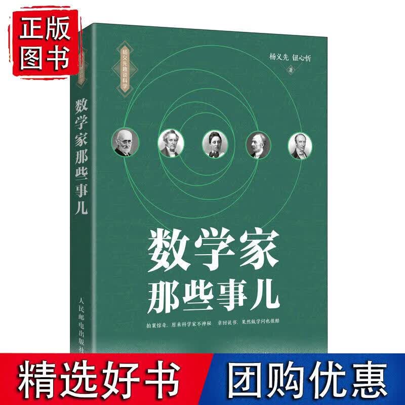 数学家那些事儿