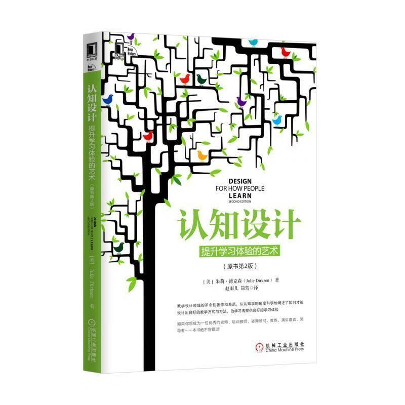 认知设计:提升学习体验的艺术 朱莉·德克森 (Julie Dirksen), 赵雨儿