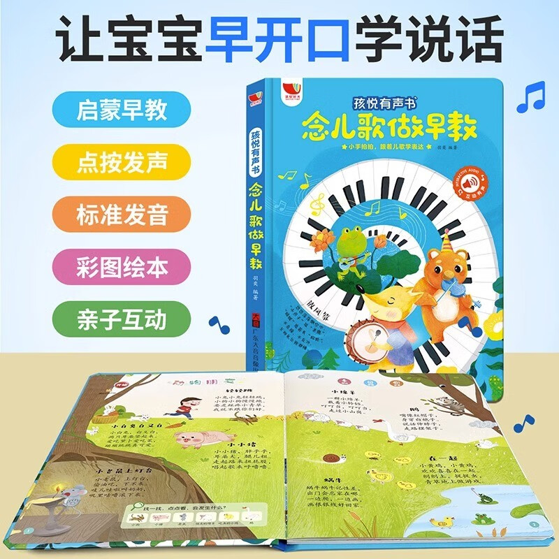 会说话的早教书0-3-6岁 发声书 幼儿启蒙点读触摸书 唐诗三百首幼儿版识字大王3000字手指点读本英文英语启蒙儿歌2岁宝宝书籍 【念儿歌做早教】有声书