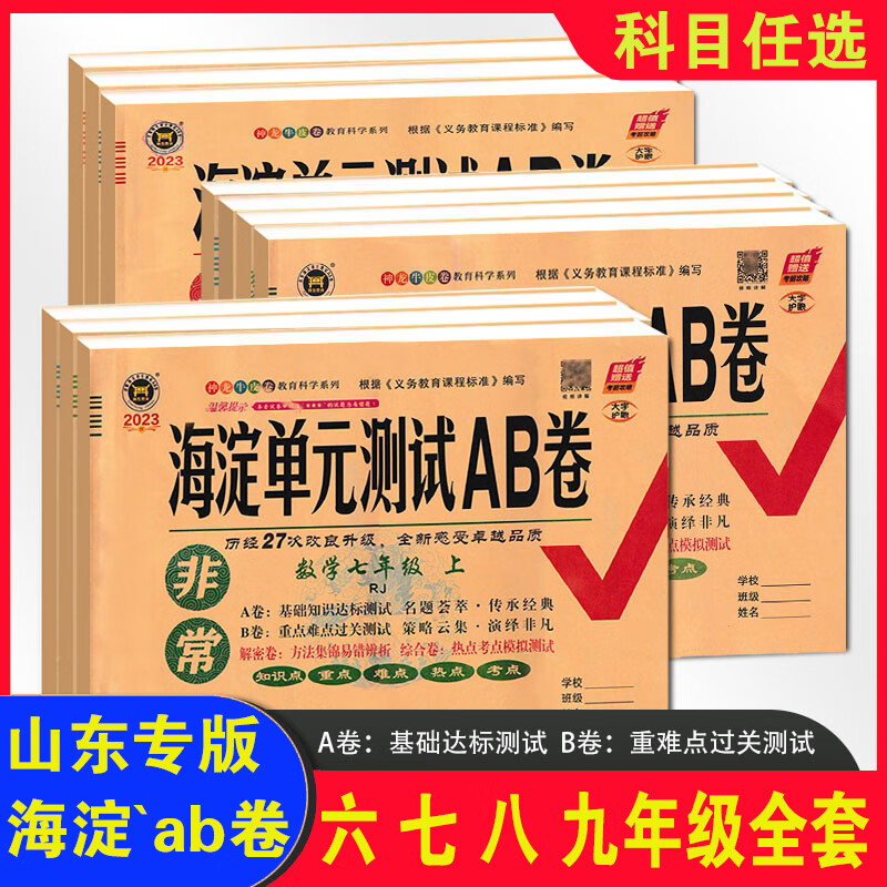 鲁教版海淀单元测试AB卷六 八上册人教版同步试卷全套ab卷初 英语五四制鲁教版 八年级上