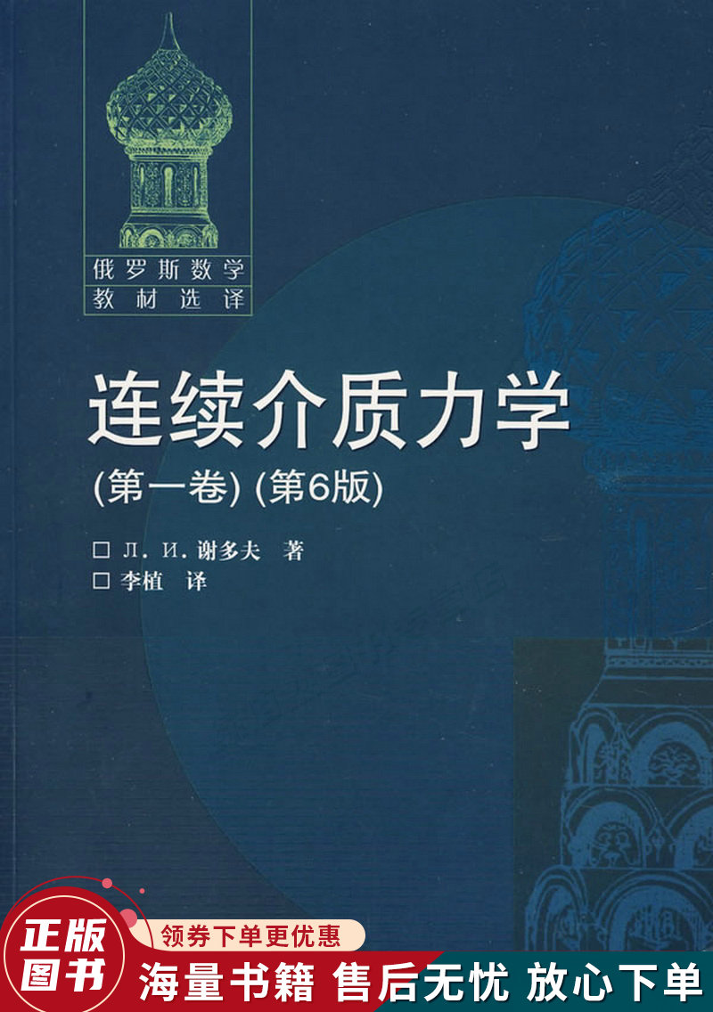 连续介质力学卷