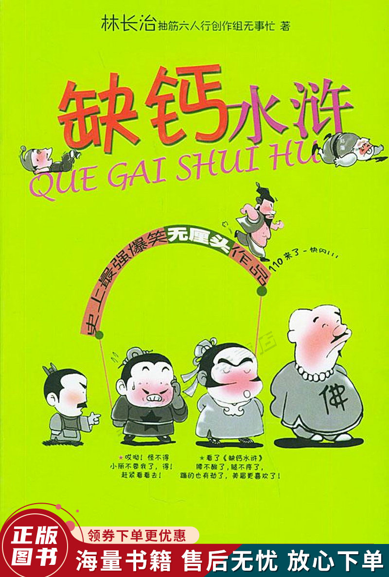 缺钙水浒