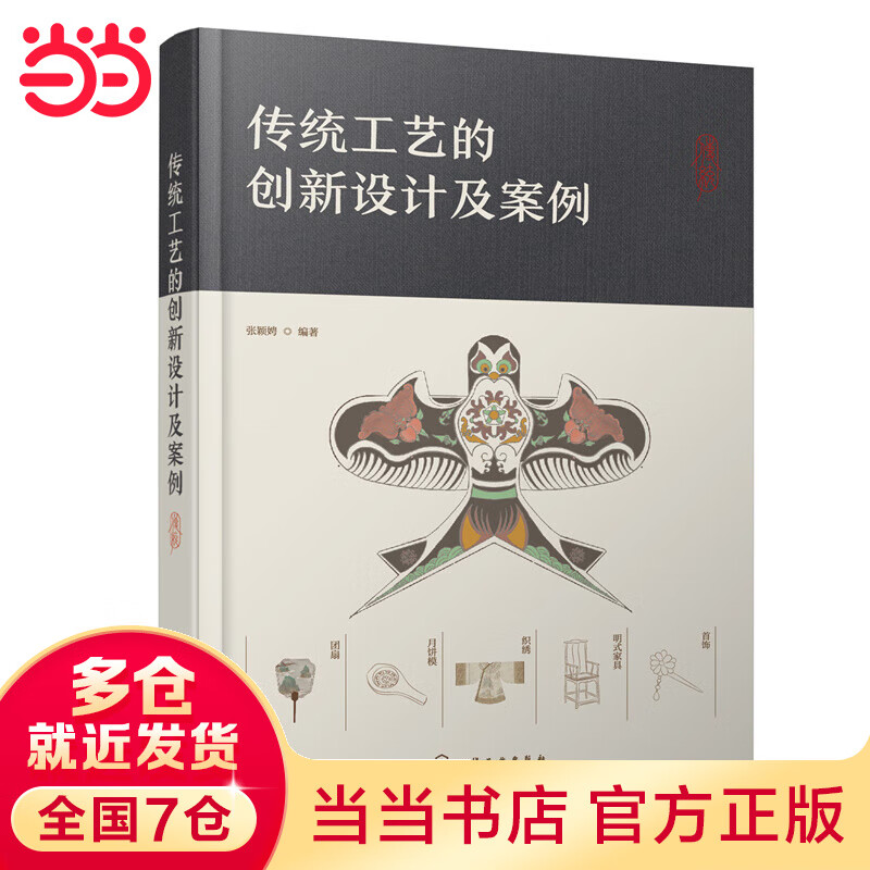 传统工艺的创新设计及案例