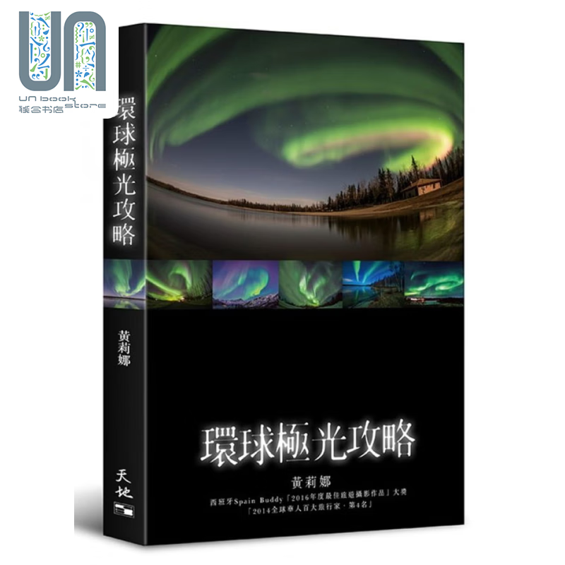 環球極光攻略