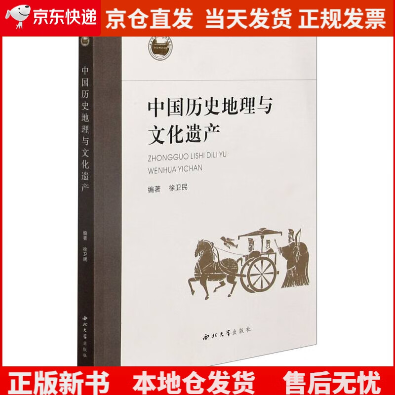 中国历史地理与文化遗产《现货速发》，