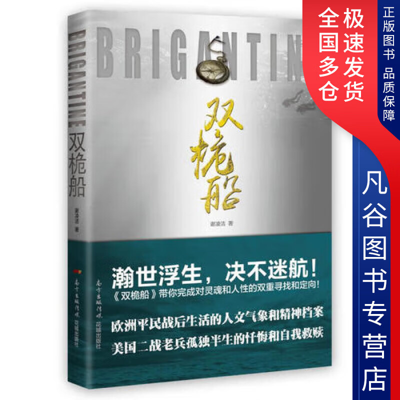 【书】双桅船