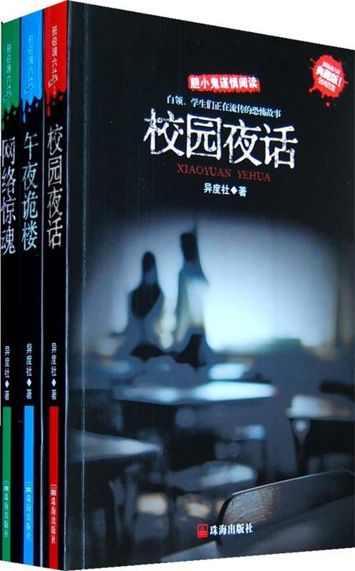 网络惊魂 异度社 著【书】