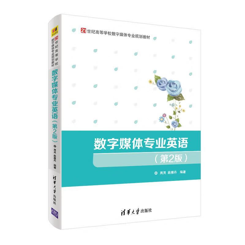 数字媒体专业英语