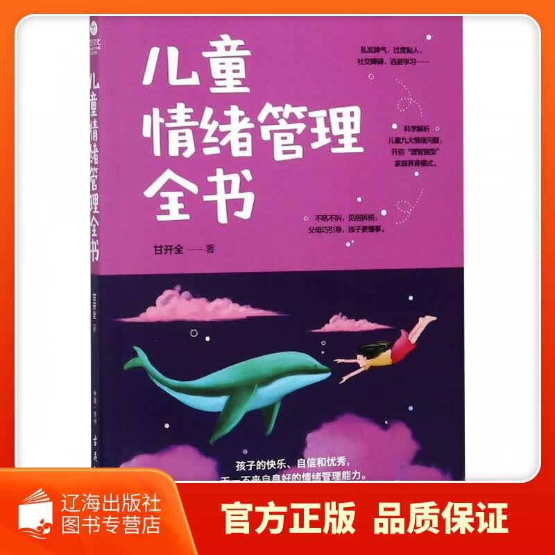 儿童情绪管理全书