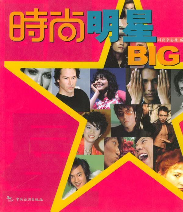 明星【好书，下单速发】