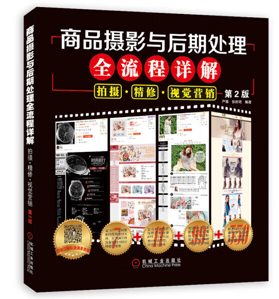 商品与后期处理全流程详解9787111563310
