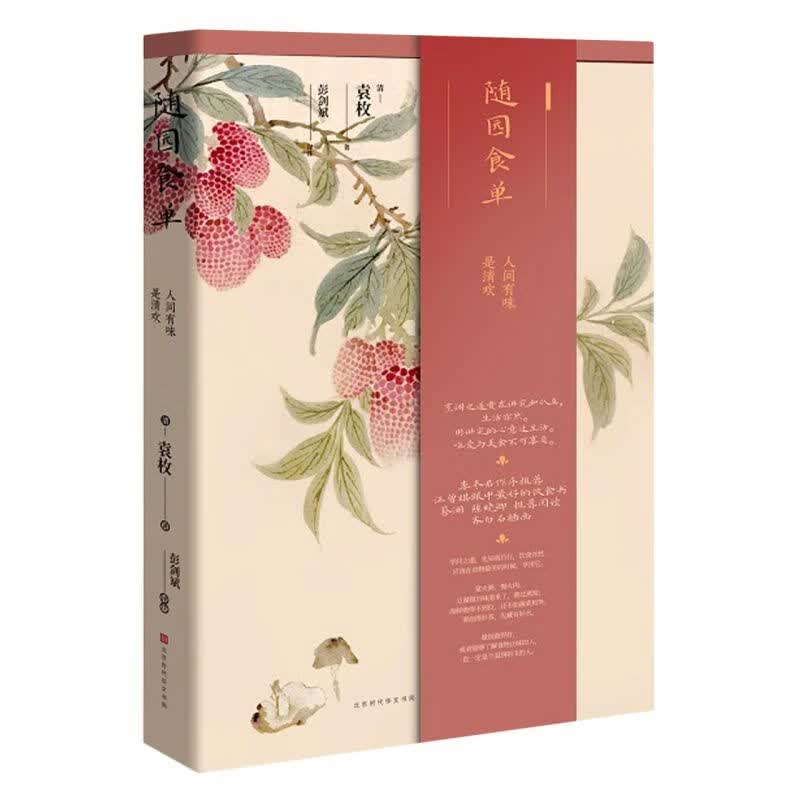 随园食单(精)