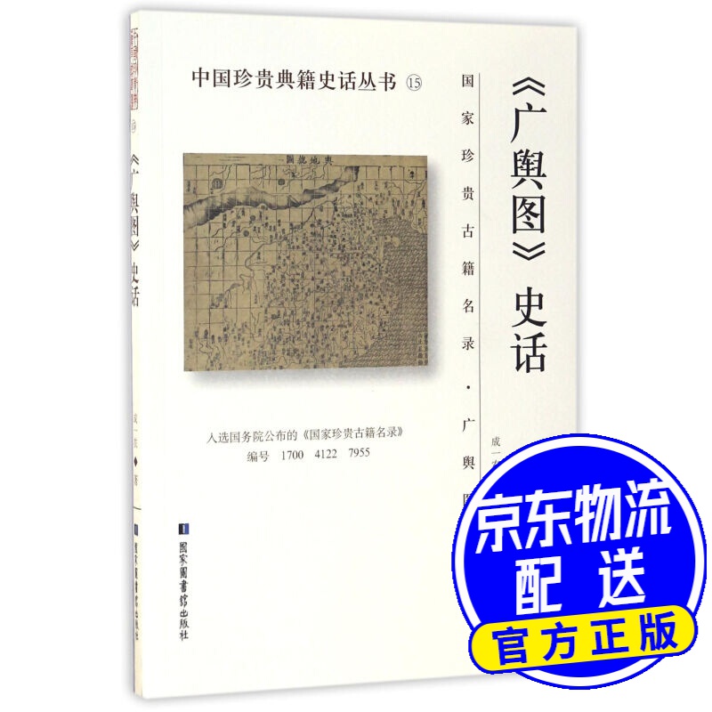 《广舆图》史话