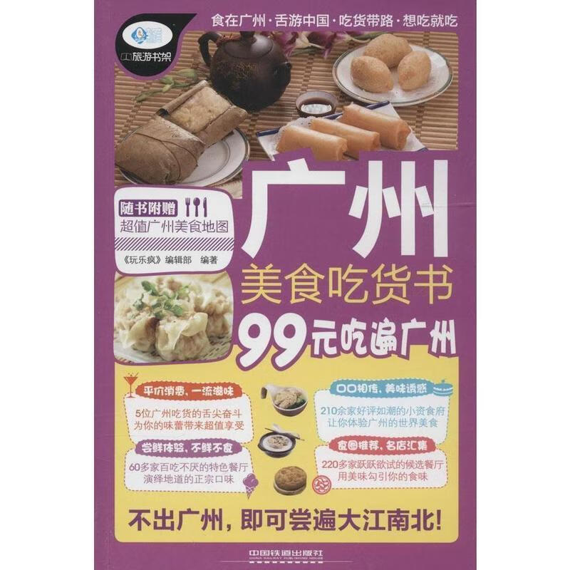 广州美食吃货书【，放心购买】