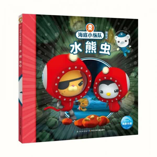 水熊虫9787556055494