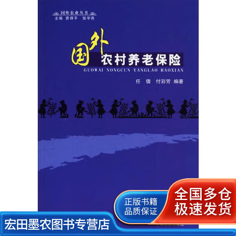 国外农村养老保险【好书】