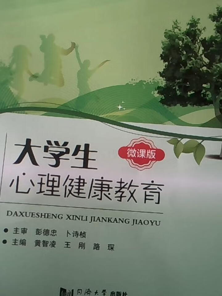 大学生心理健康教育