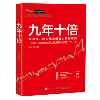 九年十倍 汤斌斌【书】