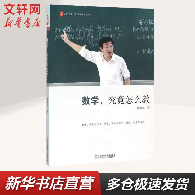 数学,究竟怎么教