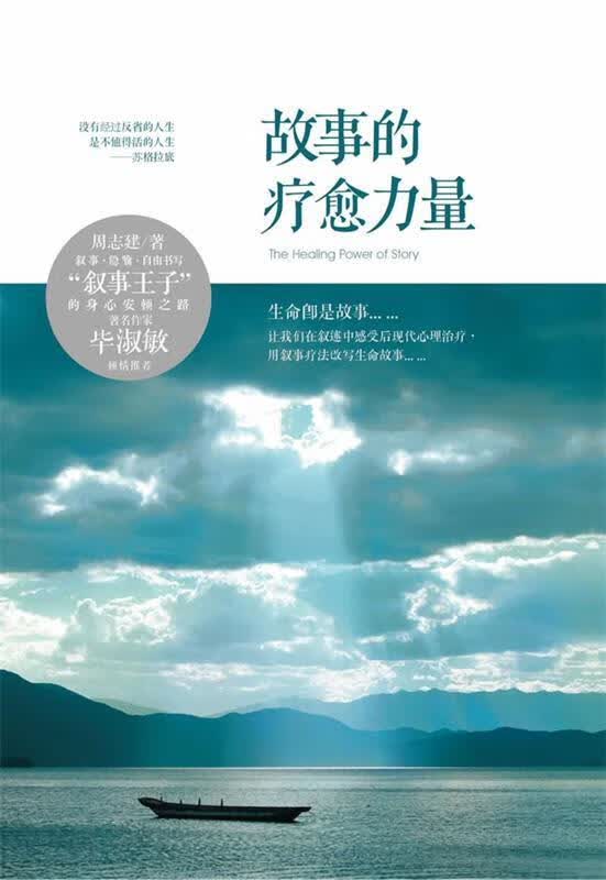 故事的疗愈力量证【特惠】