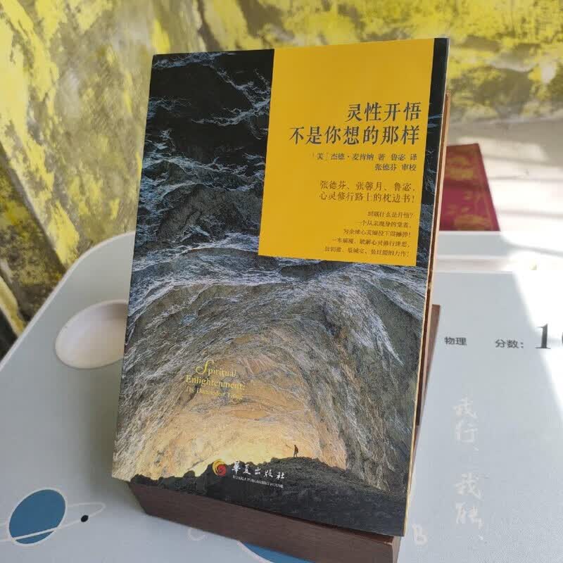 灵性开悟不是你想的那样