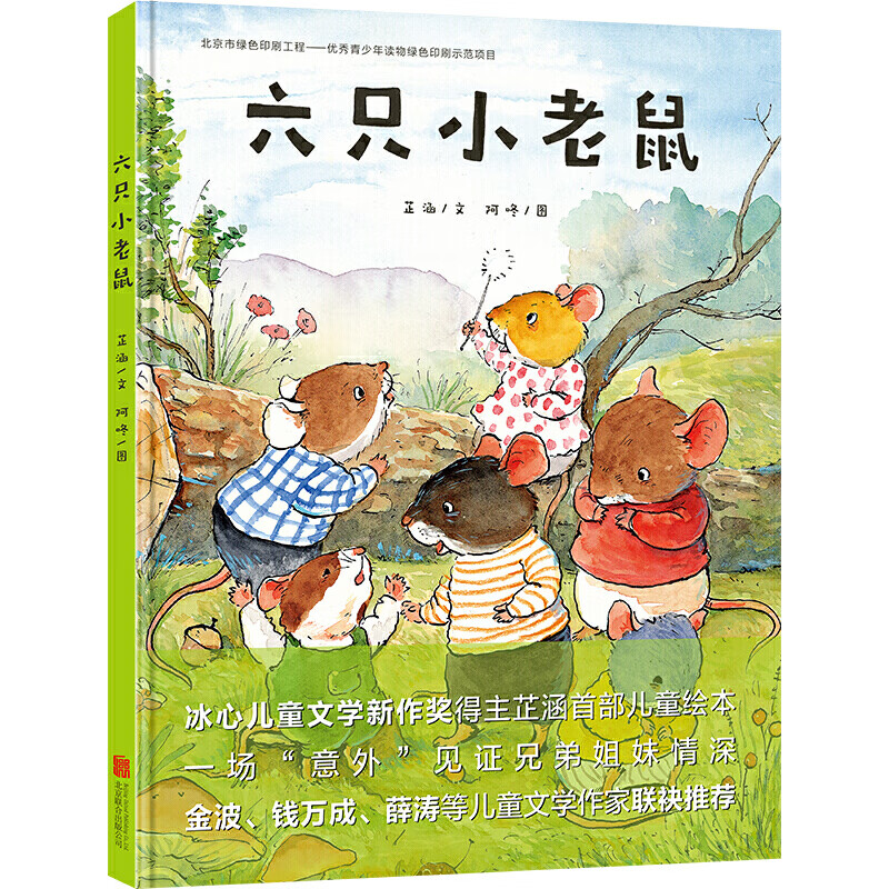 【现货】只小老鼠