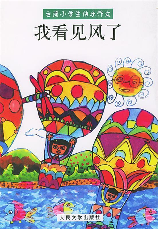 我看见风了