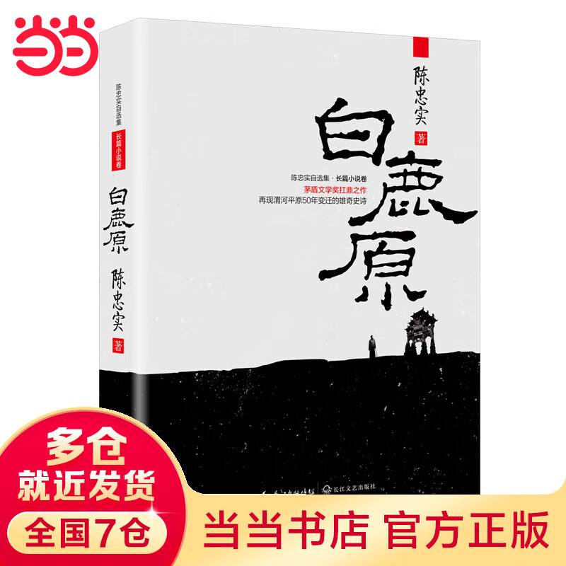 白鹿原（影视珍藏版）
