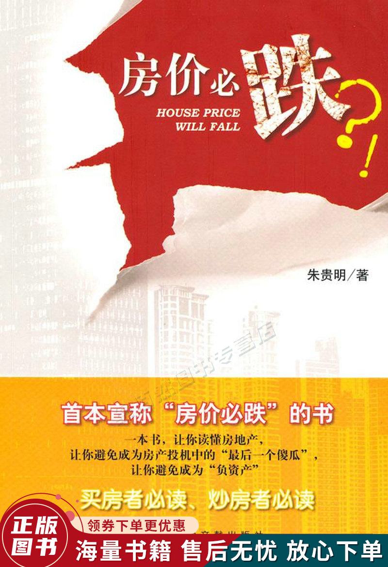 房价必跌