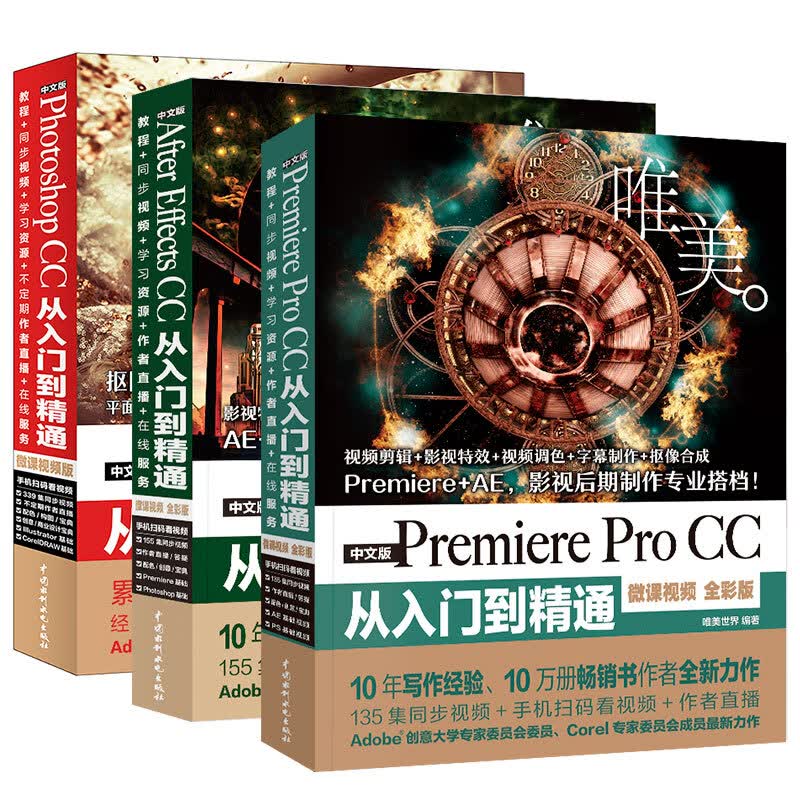 【单本自选】 影视后期三剑客(PS+PR+AE)