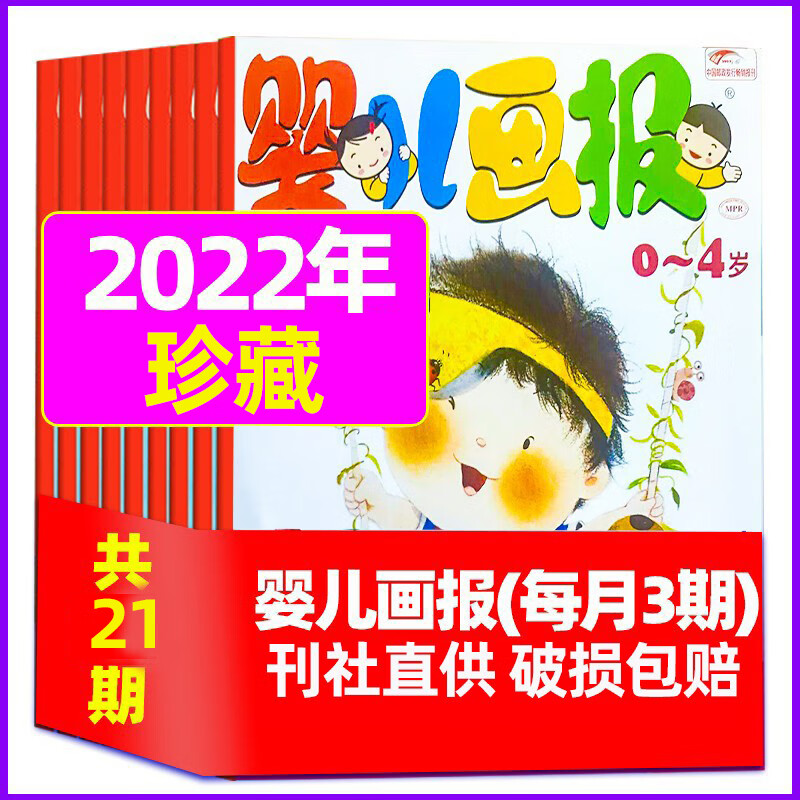1-5月现货【全年/半年订阅送书包】婴儿画报杂志2023年1-12月/202 J[全年珍藏]2022年3/5-9/11月