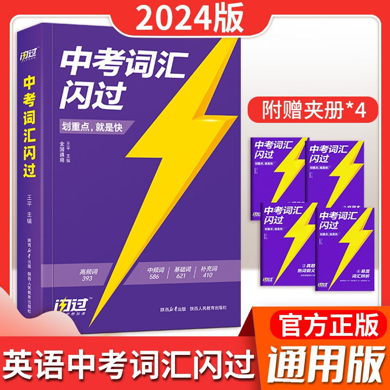 自选】2023中考词汇闪过语法阅读闪过初中英语词汇语法手册词根联想记忆全国通用紧扣真题练习突破乱序版初一初二初三中考通用 中考词汇闪过