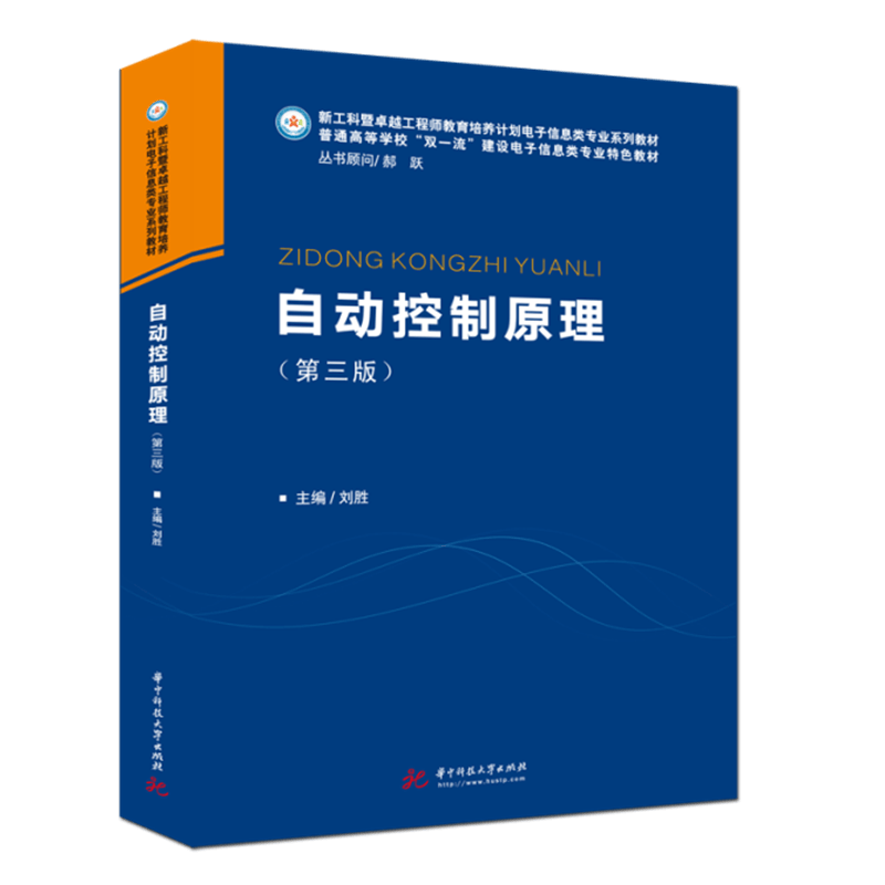 自动控制原理（第三版）