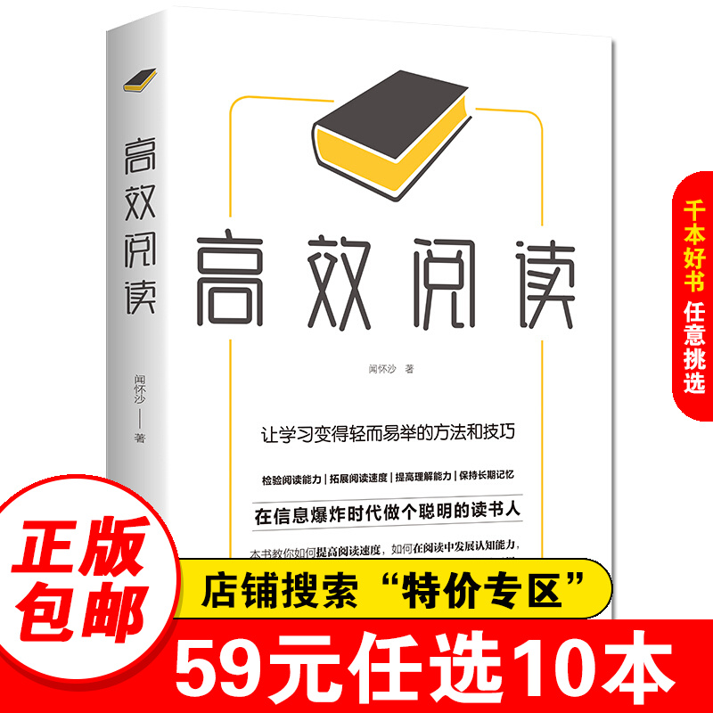 【特价专区】高效阅读