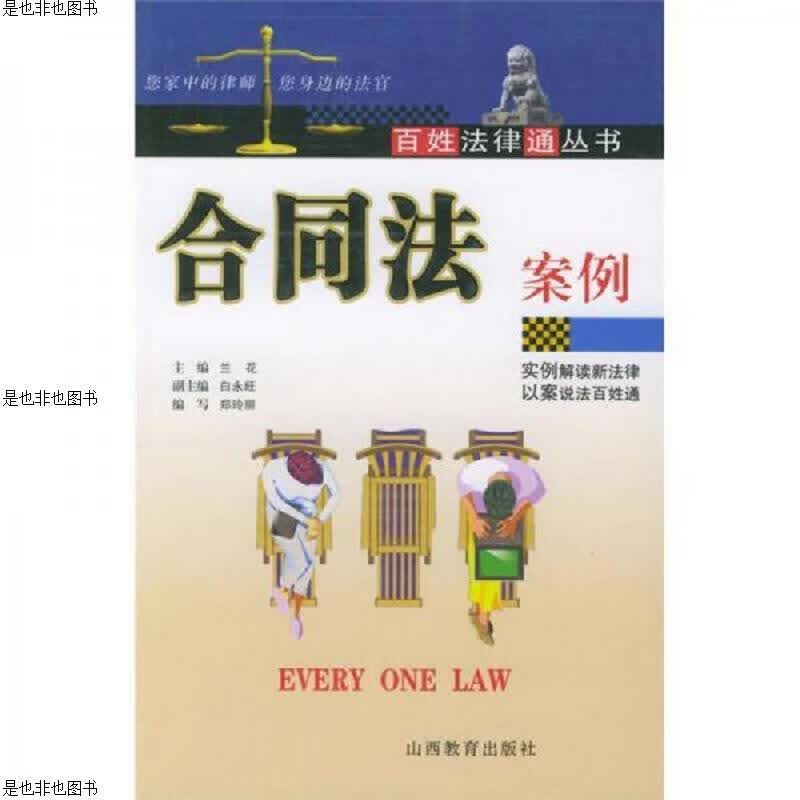 合同法案例