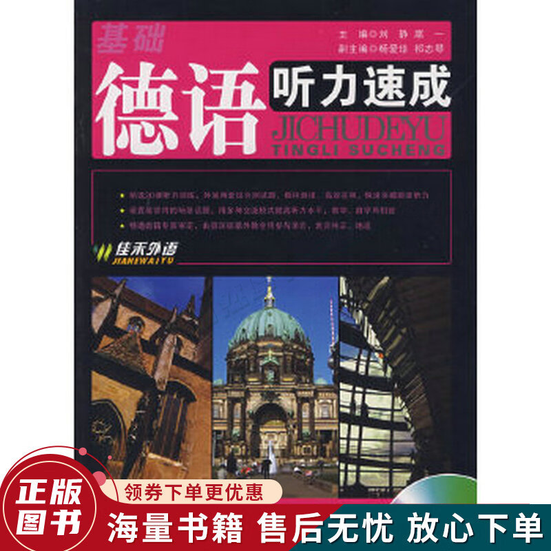 基础德语听力速成