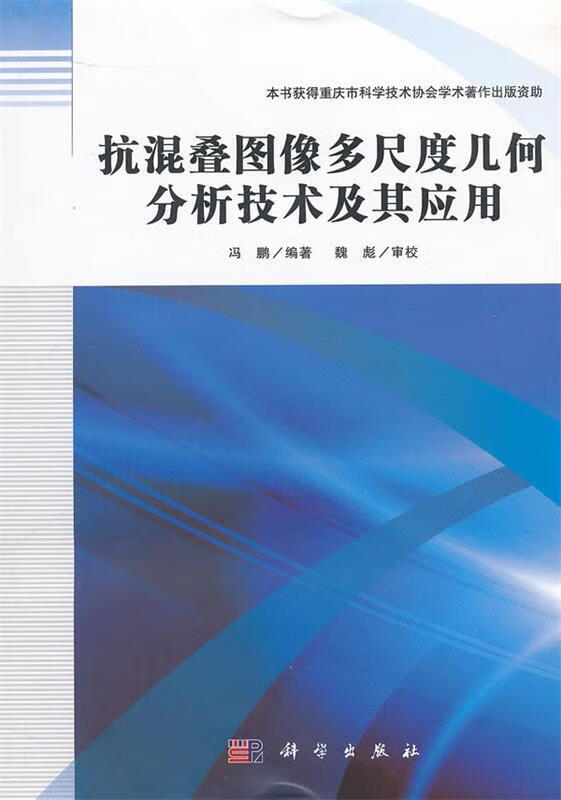 抗混叠图像多尺度几何分析技术及其应用