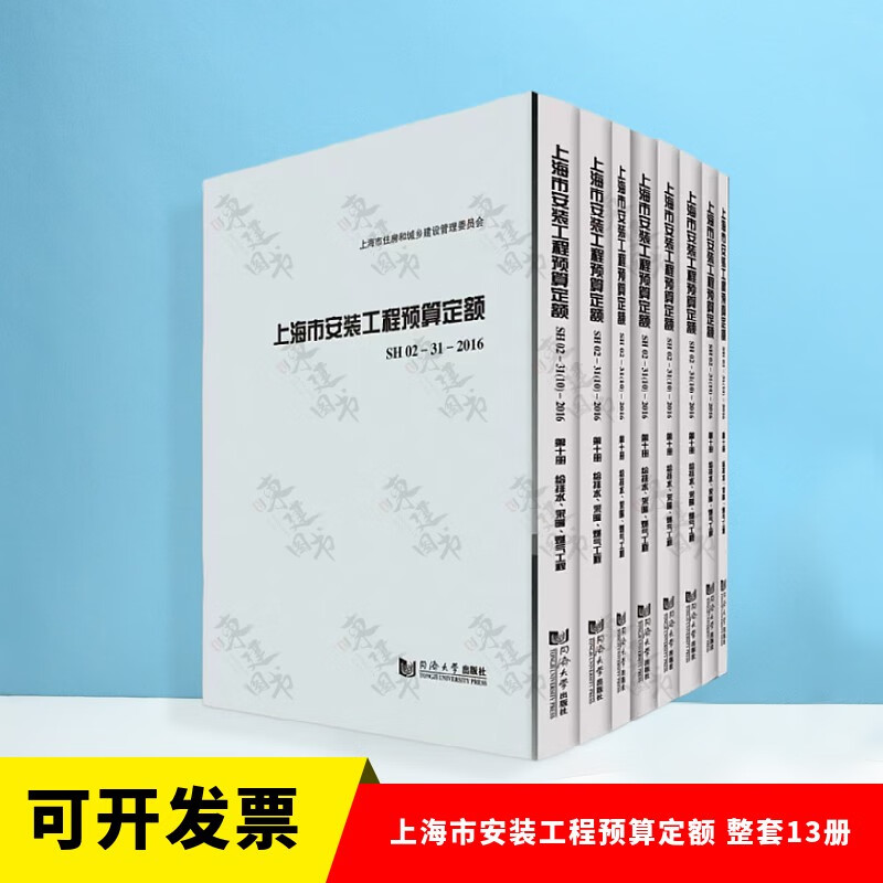 上海市安装工程预算定额（ 整套13册）给排水、采暖、燃气工程 电气设备 通风空调 机械设备 电气供电 网消防工程 热力设备