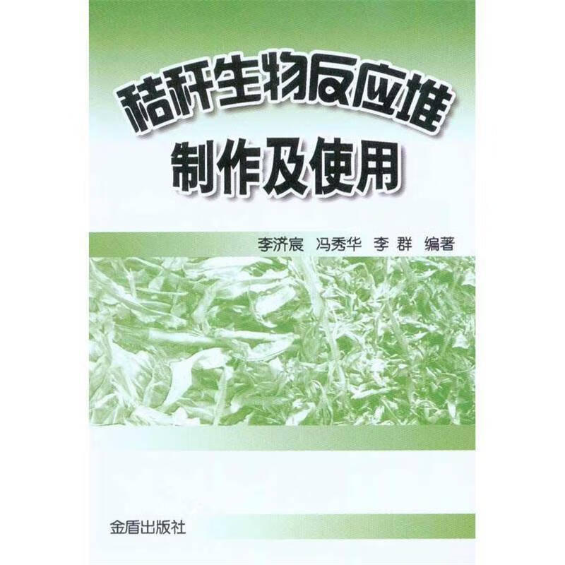 秸秆生物反应堆制作及使用