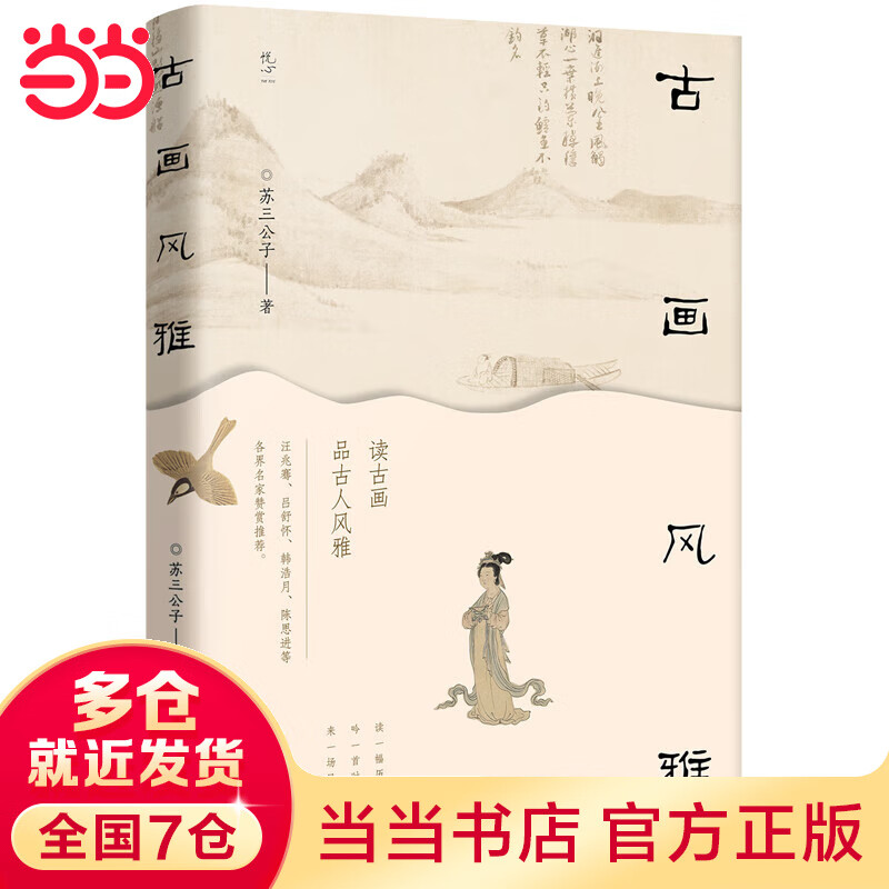 古画风雅