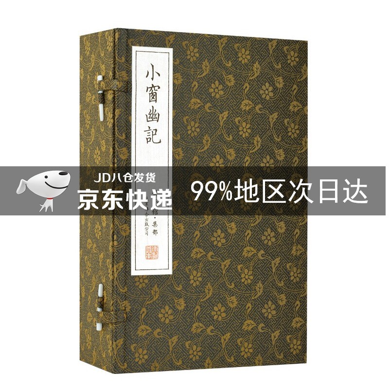 宣纸-小窗幽记古体本（一函六册）