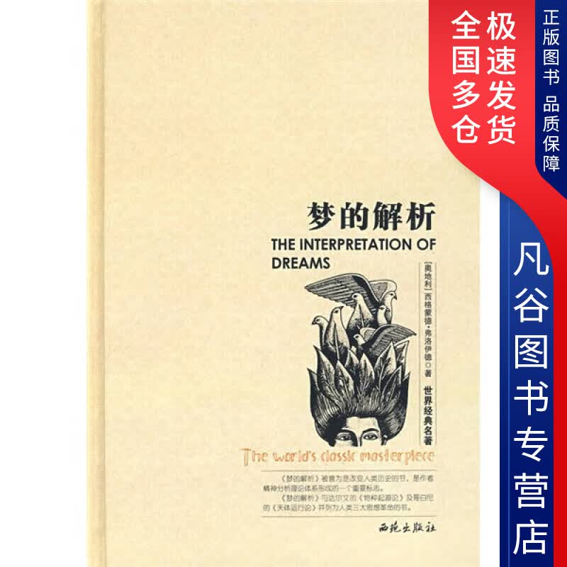 【书】梦的解析9787801088475