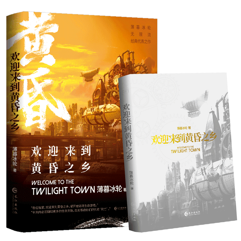 欢迎来到黄昏之乡