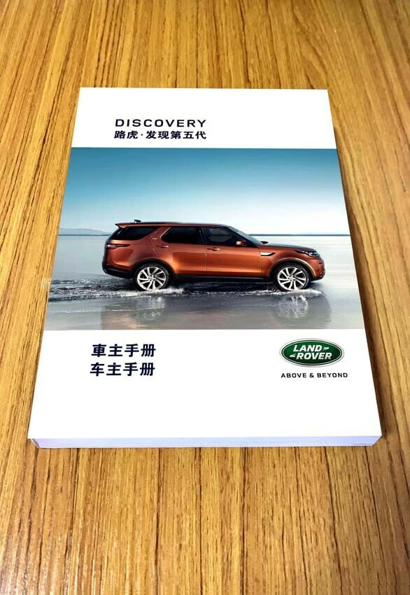 17款18款2019年款路虎发现五2.0T3.0T用户手册车主使用中文说明书