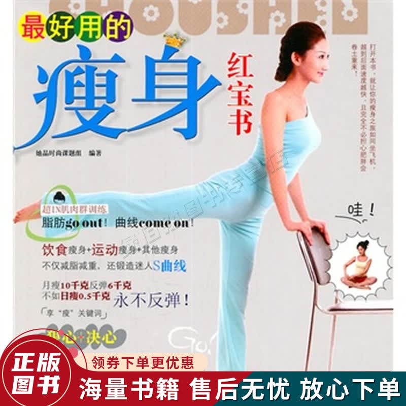 最好用的瘦身红宝书