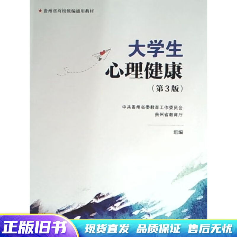 大学生心理健康