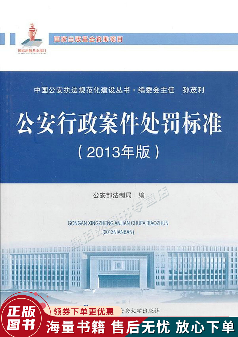 公安行政案件处罚标准2013年版